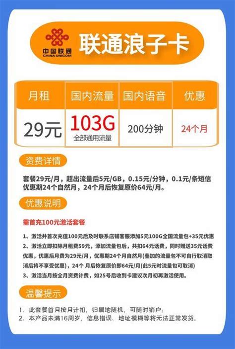 联通29元103g全国通用流量卡，性价比超高，值得入手 套餐哥