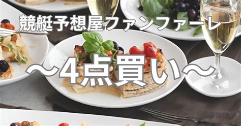 🔥4点予想厳選レース🔥蒲郡7r1802締切ー競艇予想屋ファンファーレ 🚤｜競艇予想屋ファンファーレ【2ヶ月連続月収100万】