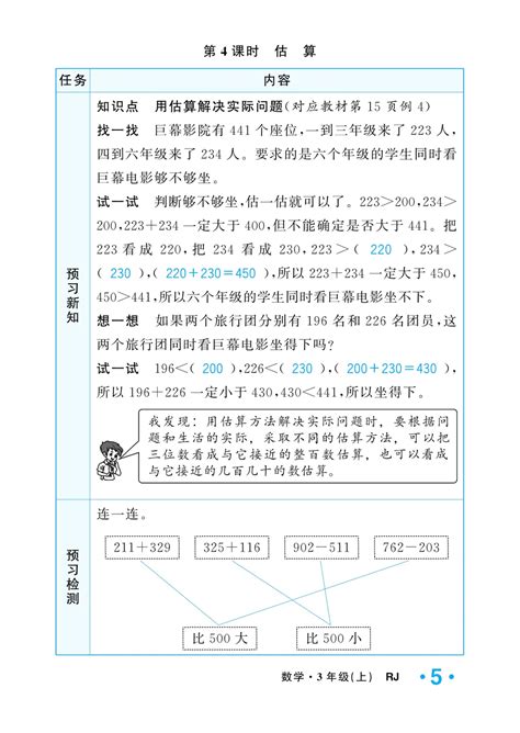 2022年一课3练培优作业本三年级数学上册人教版福建专版答案青夏教育精英家教网