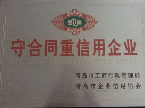 青岛德尔诺生物医药科技有限公司 荣誉资质