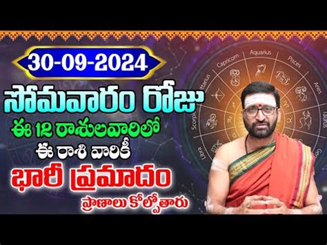 Daily Panchangam And Rasi Phalalu Telugu 30th September 2024 Monday