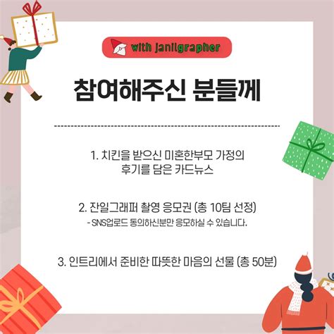 치킨 한 마리로 미혼한부모 가정 자녀들의 크리스마스 산타가 되어주세요 공지사항 변화된미래를만드는미혼모협회 인트리
