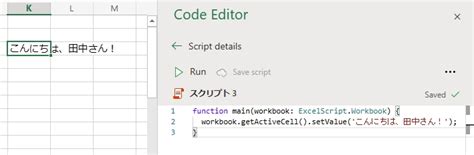 Visual Studio Code for Office Scriptsの紹介 初心者備忘録