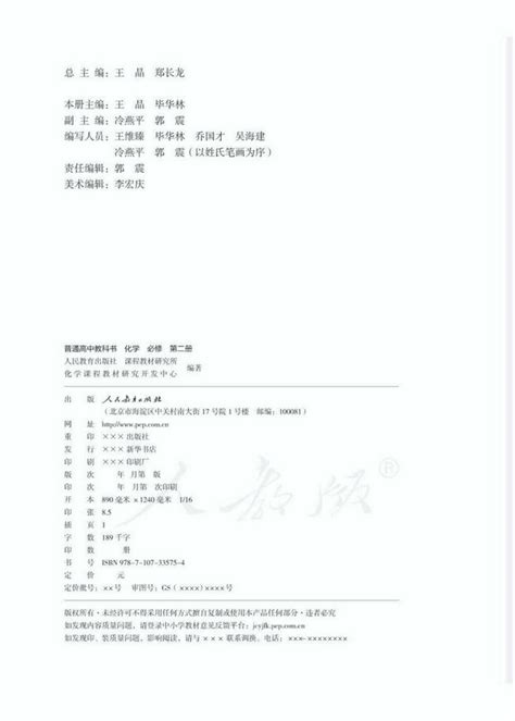 封面2019年审定人教版高中化学必修第二册中学课本网