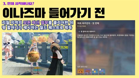 뉴비용 속세의 주전자 가이드북 원신 에펨코리아