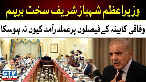 Breaking News Prime Minister Shahbaz Sharif Got Angry Gtv News