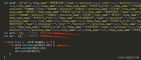js两个二维数组合并并去除相同项（整理） 两个二维js数组合并并去重 csdn博客