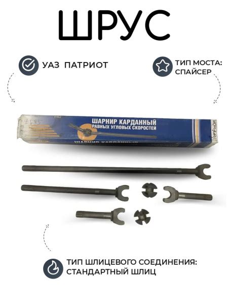 ШРУС УАЗ Патриот мост Спайсер на шару (комплект)/ поворотного кулака ...