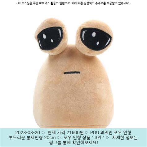 2023 03 20 ㆍ 21600원 ㆍ Pou 외계인 포우 인형 부드러운 봉제인형 20cm En 2023 Caras Para