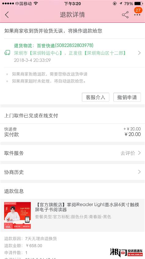百世快递延误额外收费 投诉直通车 华声在线