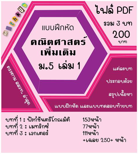Mathkub 😊 คณิตศาสตร์ เพิ่มเติม ม 5 เล่ม 1 อิงตาม สสวท Facebook