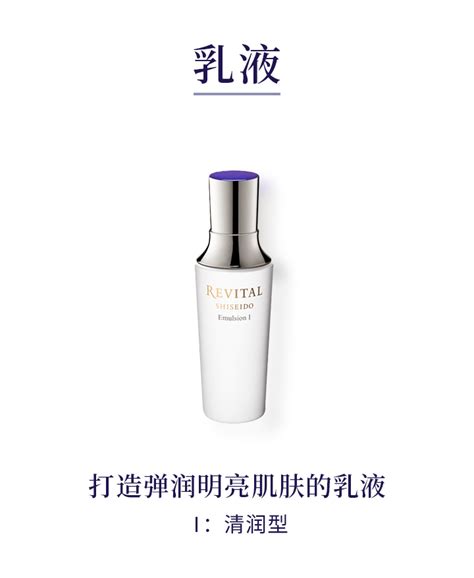 Revital 悦薇 资生堂