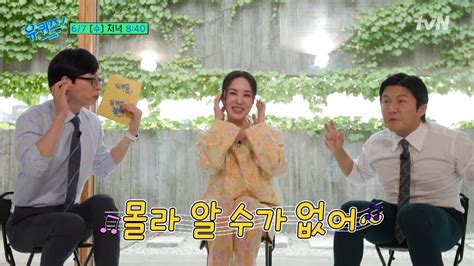[예고] 차정숙 유퀴즈 입성 배우 가수 예능까지 섭렵한 엄정화 자기님 매력의 끝은 몰라 알 수가 없어 Zum Tv