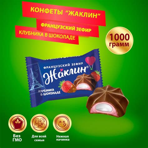 Конфеты Жаклин французский зефир клубника в шоколаде 1 кг Славянка купить с доставкой по