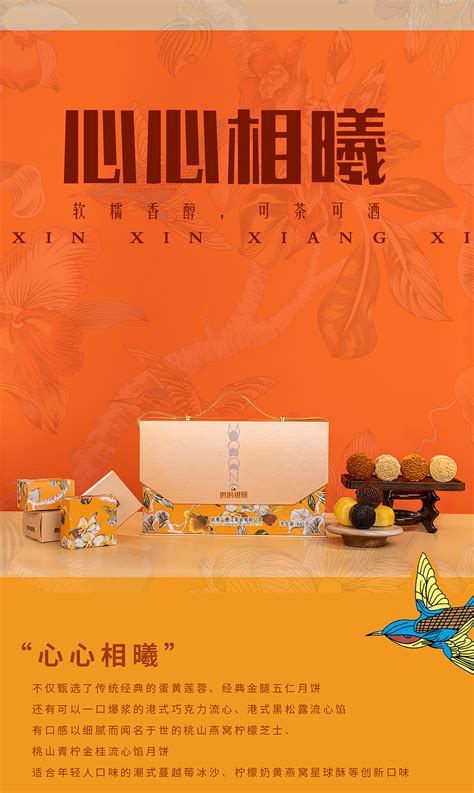 “心心相曦”中秋礼盒 诉说思念，共沐月光宁然酱 站酷zcool