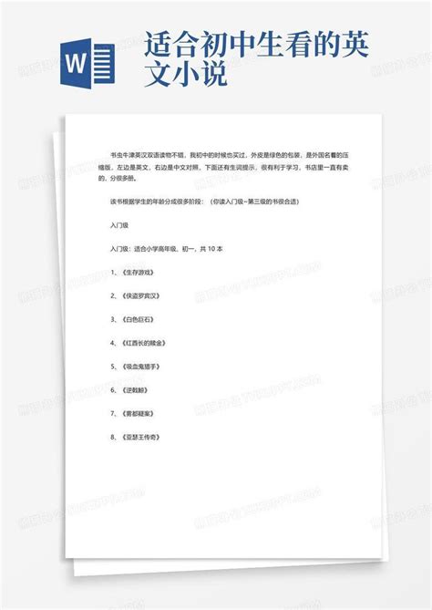 适合初中生看的英文小说 Word模板下载 编号qywwbgwe 熊猫办公