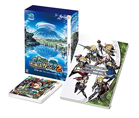 世界樹と不思議のダンジョン2』世界樹の迷宮 10th Anniversary Box』3ds レビュー、webショップ比較