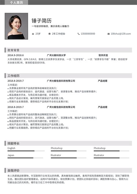 锤子简历专业简历模板设计在线生成简历神器可编辑简历模板制作免费