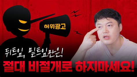 비절개 뒤트임 밑트임 이라는 말에 아직도 속고 계신가요 😱 Youtube