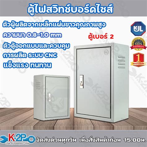 ตู้เหล็ก เบอร์ 2 Kjl ตู้สวิทซ์บอร์ด รุ่น Kbss Ss 02 ขนาด 35x52x17 ซม หนา 0 8 มม Made In