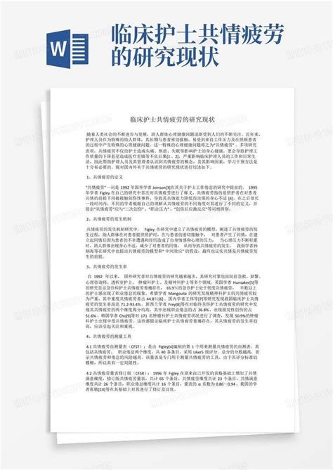 临床护士共情疲劳的研究现状 Word模板下载 编号lxvkbzjv 熊猫办公