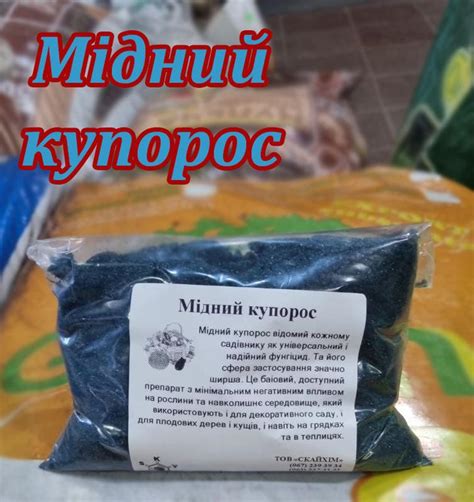 Медный купорос (сульфат меди) 1 кг — цена 320 грн в каталоге Средства ...