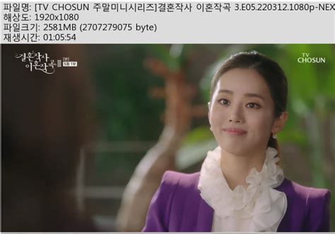 Tv Chosun 주말미니시리즈 결혼작사 이혼작곡 3e052203121080p Next 저장 파일썬