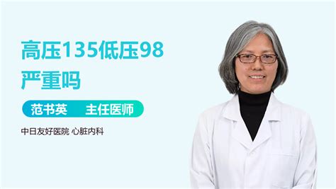 高压135低压75正常吗 有来医生