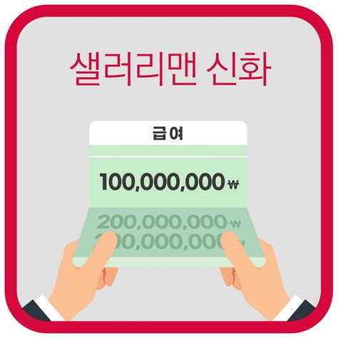 크레온creon 억대 연봉으론 부족해 수백 억 받는 직장인 신화 사례