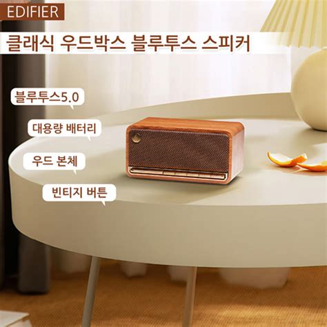 티몬 글로벌 홀세일 음악 즐긴 타임샤오미 Edifier에디파이어 레트로 스피커m201m230m260g1500다양한 모드무료배송 Qoo10