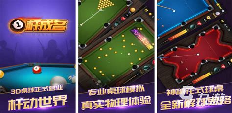 2023台球小游戏排行榜 好玩的台球游戏合集 九游手机游戏
