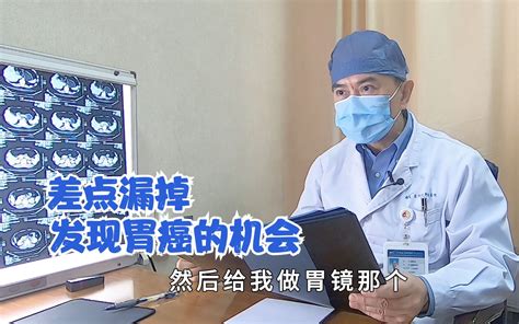 胃镜检查医生发现异常，年轻男子确诊胃癌吃完饭就胃疼 肿瘤医生赵东兵 肿瘤医生赵东兵 哔哩哔哩视频
