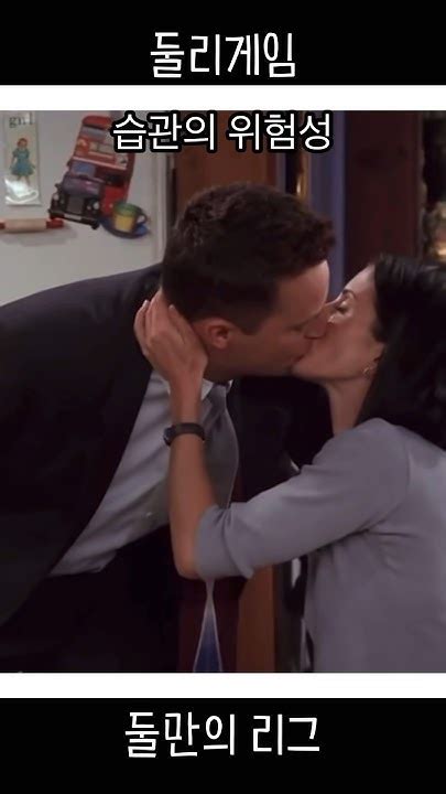 습관의 위험성 둘리게임 둘만의리그 웃긴영상 웃긴동영상 웃긴짤 Youtube