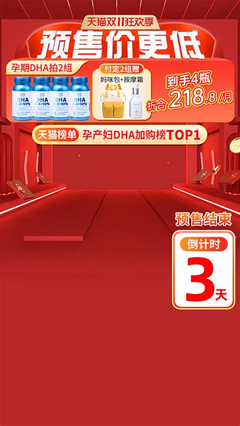 双十一直播间直播间背景孕期营养孕妇产品活动背景