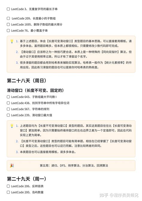 Leetcode 刷题顺序,看这一篇就够了! 知乎 Leetcode 刷题顺序,看这一篇就够了! 知乎