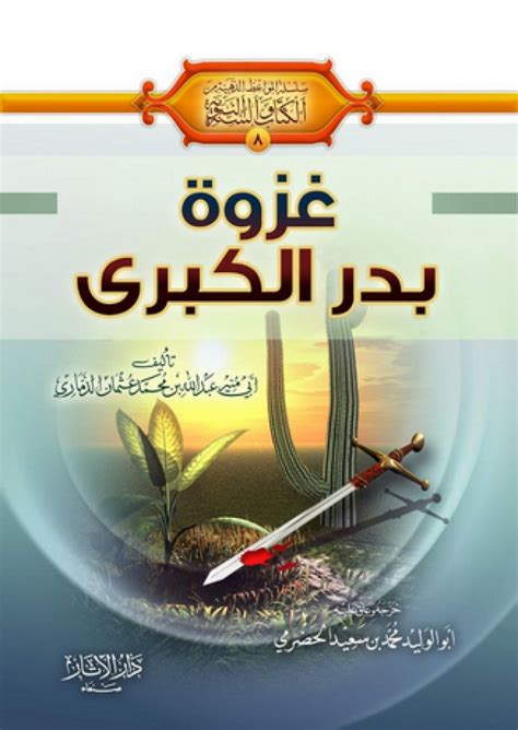 القارئ — غزوة بدر الكبرى