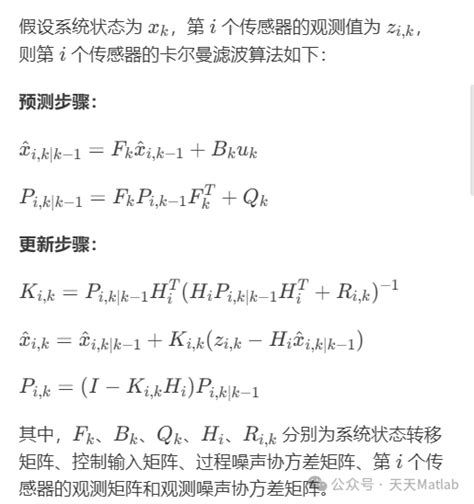 【信息融合】基于卡尔曼滤波结合矩阵加权、加权平均、标量加权实现多传感器滤波跟踪和信息融合附matlab代码 Csdn博客