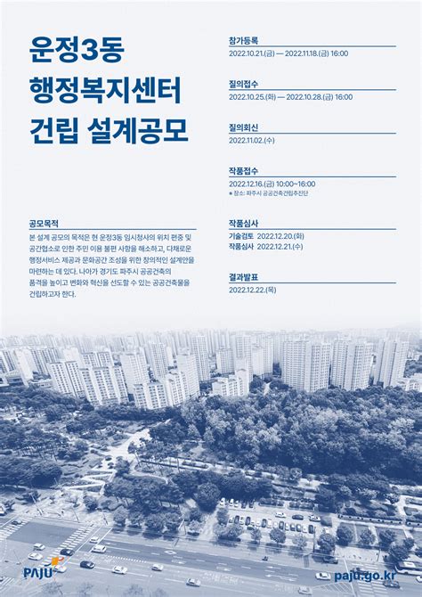 운정3동 행정복지센터 건립 설계공모 마실와이드masilwide