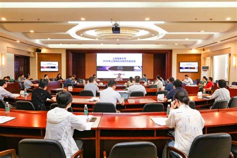 上海海事大学召开2020年上海高校分类评价工作启动会