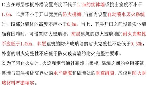 消防實務建築幕牆防火分隔的規定 每日頭條