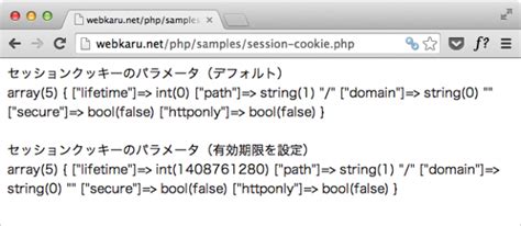 セッションクッキーのパラメータを取得設定 session get cookie params session set cookie