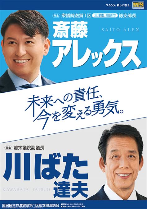 斎藤アレックス 国民民主党 第49回衆議院議員総選挙 特設サイト