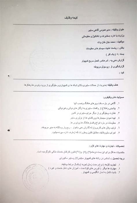 اعلان مجدد تعداد 13 بست سوم و چهارم دوایر مرکزی وزارت مخابرات و