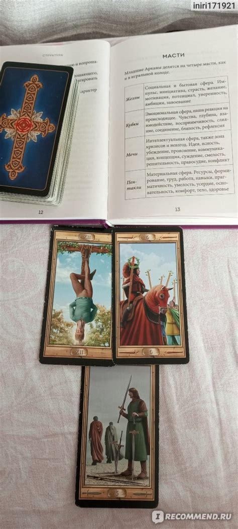 Таро. Полное толкование карт и базовые расклады для начинающих. Анна ...