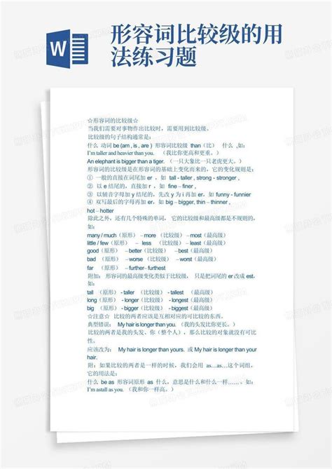 形容词比较级的用法练习题Word模板下载 编号lzwywbae 熊猫办公