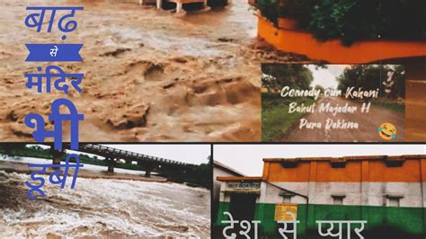 Jaha Dekho Vaha Pani Badh Se Mandir Bhi Doobi Vlogbyshad Youtube