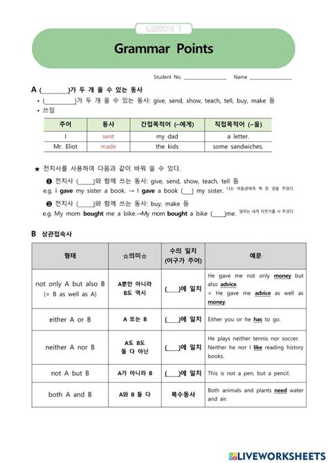 Mikepark 2학년 1과 문법수여동사 상관접속사 4863284