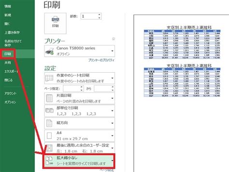 印刷するときにずれる・切れる・はみ出る表を1ページに収める方法｜エクセルの使い方 Windowsパソコン初心者ナビ