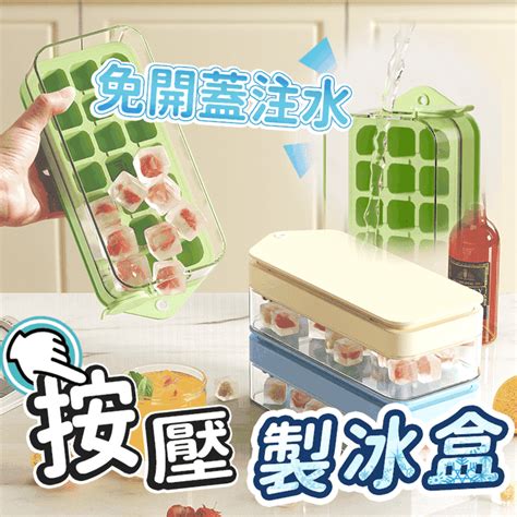 免打開創新注水式按壓冰塊盒 3色任選 生活市集
