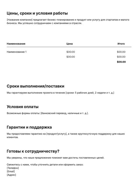 Образец Коммерческого Предложения Бланк Шаблона